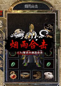 1 76烟雨合击传奇 1 76复古合击传奇 1 76复古传奇私服发布网