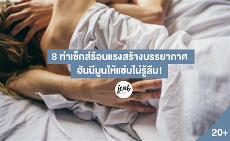 เปลยนโลเคชนกระชบรก 6 ทาเซกสรอนแรงสรางบรรยากาศฮนนมนใหแซบไมรลม JEAB com