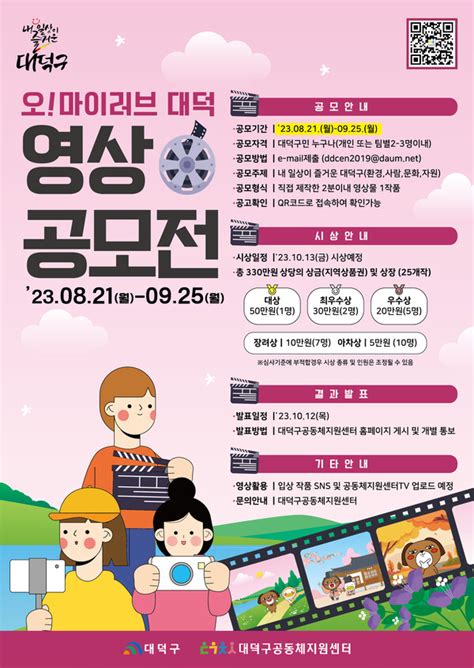 공모전 대외활동 2023 오 마이 러브 대덕 영상 공모전