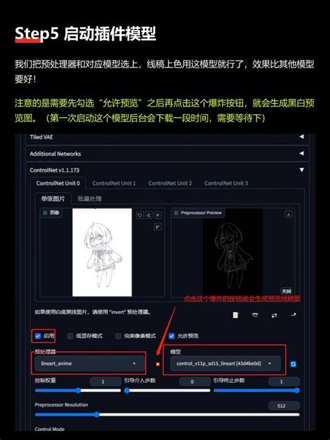 7 步搞定 Stable Diffusion 线稿上色
