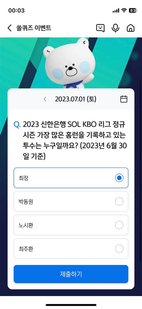 7월 1일 신한 쏠퀴즈 정답 신한 플레이 With위드 퀴즈 신한페이판 오늘의 Ox퀴즈 쏠 퀴즈 신한 페이판 신한