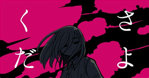 オリジナル 【comitia124】さよならをください7 豆崎にと里のマンガ さよならをください Comitia124 Pixiv