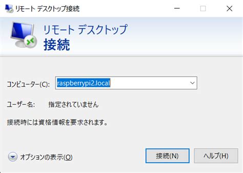 Raspberry Pi B にxrdpをインストールしてリモートデスクトップ出来るようにする つくみ島だより