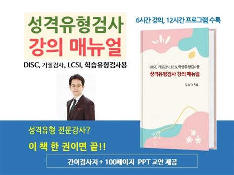 성격유형검사 강의 매뉴얼 크몽