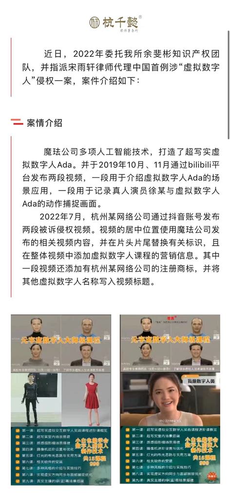 我所代理的中国首例涉“虚拟数字人”侵权一案 新闻资讯 浙江杭千懿律师事务所