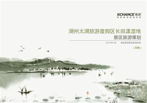 湖州太湖旅游度假区长田漾湿地进去旅游策划 规划匠