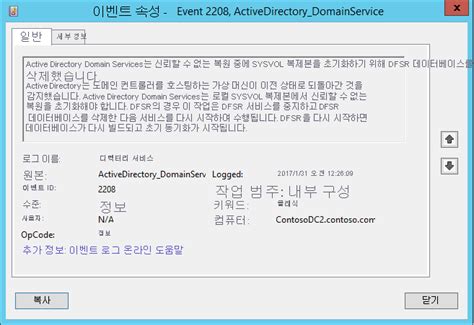 Azure Site Recovery를 사용하여 Active Directorydns 재해 복구 설정 Azure Site