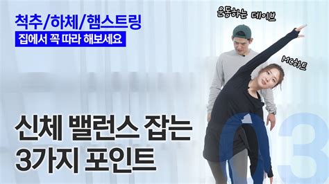 밸런스게임 심장 건강에 중요한 것은 신체의 밸런스 3가지 밸런스운동으로 함께하는 심튼체조💪 Youtube