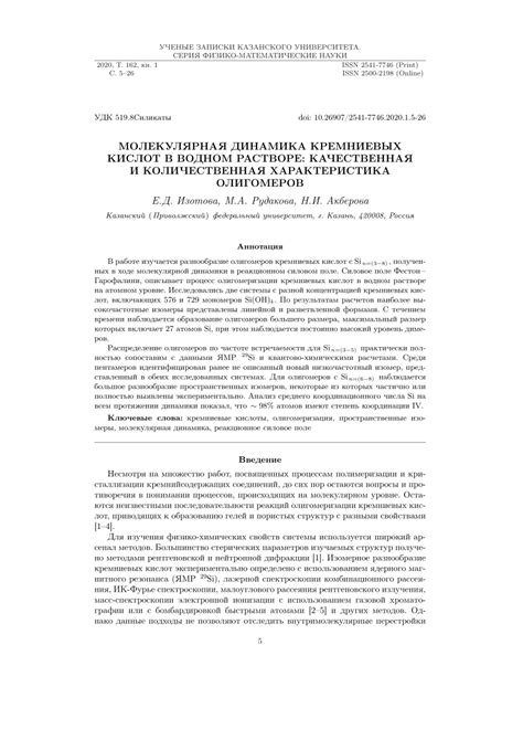 Pdf The Molecular Dynamics Of Silica Acids In Aqueous Solution Qualitative And Quantitative