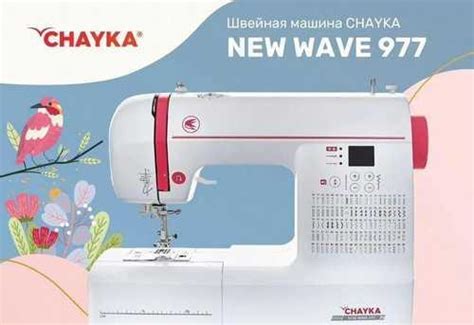 Электронная швейная машина Chayka New Wave 977 | Festima.Ru ...