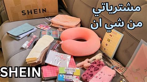 أكبر طلبية من شي ان تجهيزات الجامعة و المدرسة من شي ان 🏻💕 Youtube