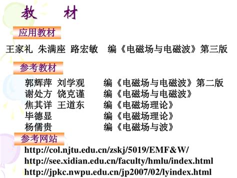 电磁场与电磁波ppt课件讲稿ppt正式