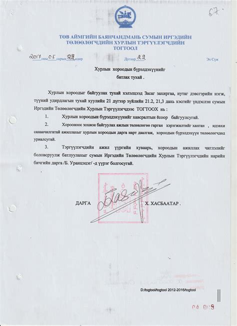 Хурлын хороодын бүрэлдэхүүнийг батлах тухай