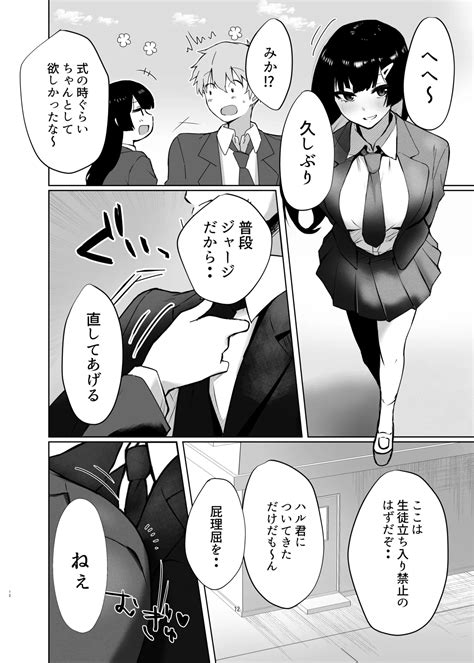 Osananajimi Jk Ga Dosukebe Ni Seichou Shita No De Sotsugyou Ichalove