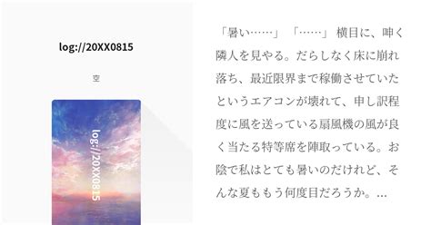 艦隊これくしょん 瑞鶴艦隊これくしょん Log20xx0815 空の小説 Pixiv