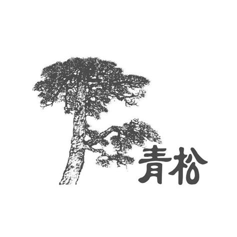 青松古诗图片简笔画 古诗简笔画配画图片图 青松古诗配图简笔画 大山谷图库