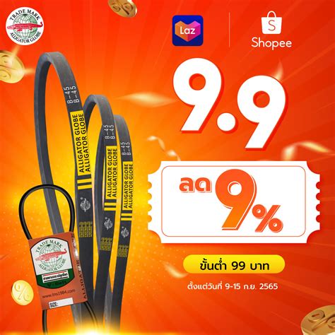9 9 สายพานจระเข้ลูกโลก Alligator Globe V Belt