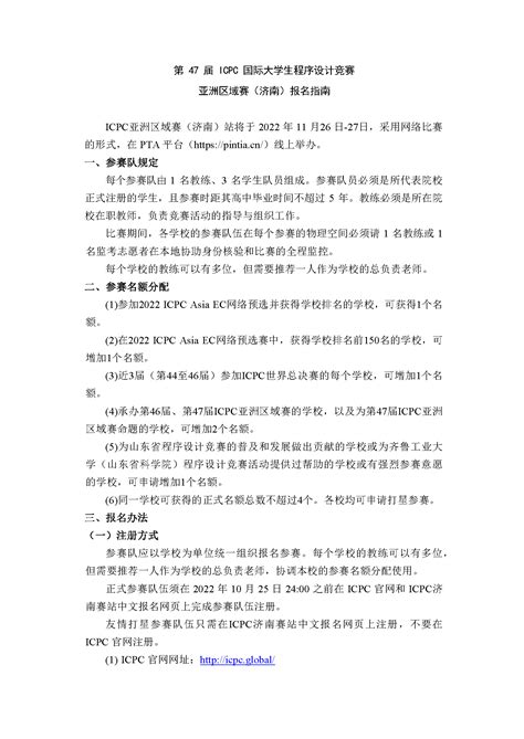 Icpc北京总部