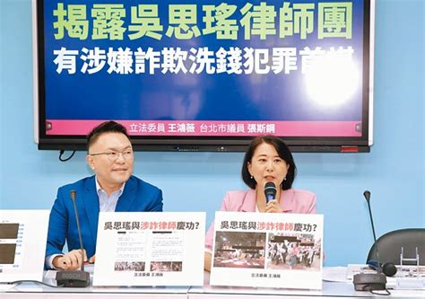 吳思瑤律師團 驚見詐欺洗錢首謀 政治要聞 中國時報