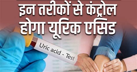 हाई यूरिक एसिड हो जाएगा कंट्रोल अल्कोहल और शुगरी ड्रिंक्स समेत इन 4