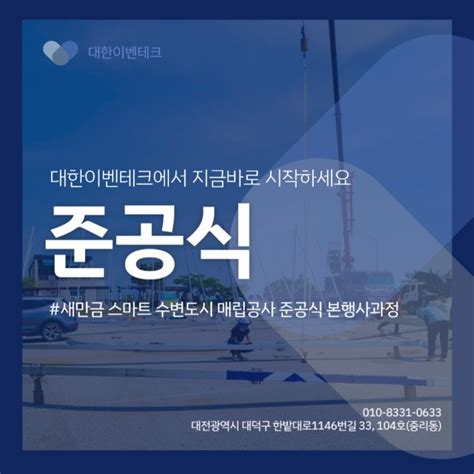 새만금 스마트 수변도시 매립공사 준공식 본행사과정 네이버 블로그