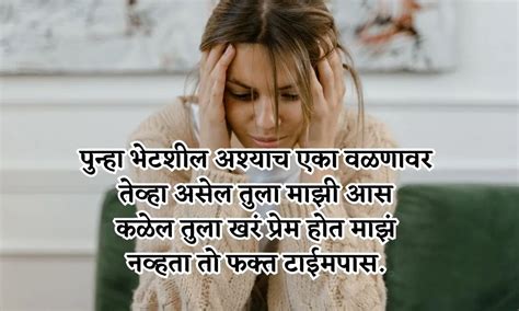 Sad Quotes In Marathi For Love । Sad Status In Marathi 100 Best सैड