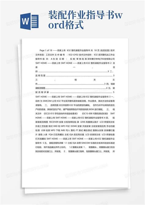 装配作业指导书格式word模板下载编号lxzwkmvk熊猫办公