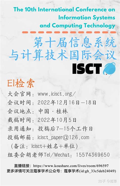 直播第十届信息系统与计算技术国际会议 知乎