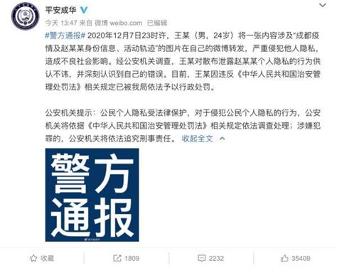 疫情防控不是网络暴力的挡箭牌 成都市