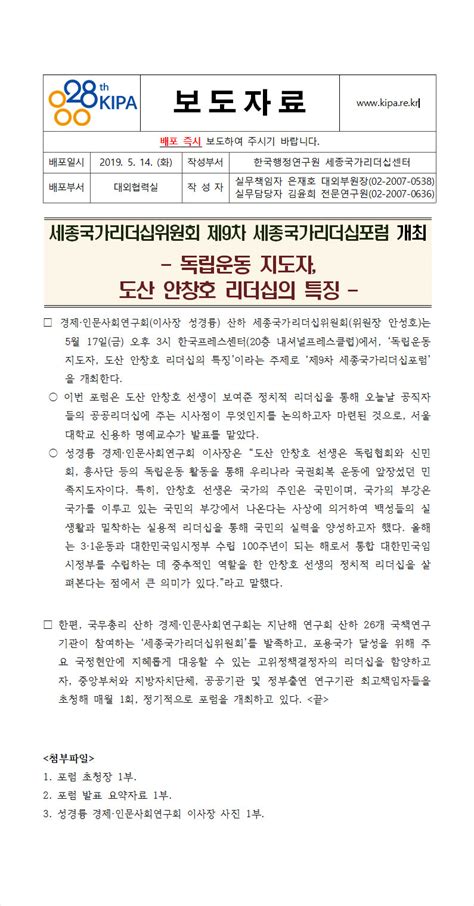제9차 세종국가리더십포럼 개최 보도자료 소식·소통 Nrc 경제인문사회연구회 Nrc 공식 홈페이지 Nrc