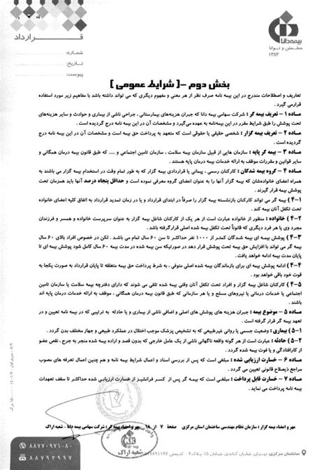 شرح تعهدات و قرارداد بیمه دانا سازمان نظام مهندسی ساختمان استان مرکزی