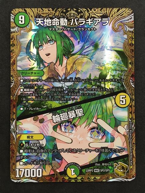 Yahooオークション デュエルマスターズ 天地命動 バラギアラ 輪廻暴