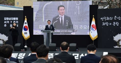 거제시 김영삼 전 대통령 서거 7주기 추모식