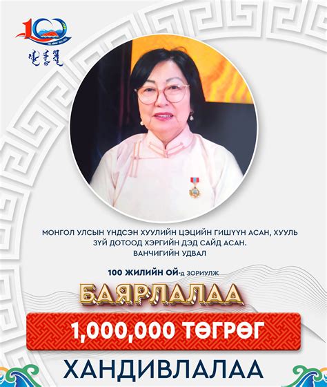 Увс Монгол Улсын Үндсэн хуулийн цэцийн гишүүн асан Хууль Зүй Дотоод Хэргийн дэд сайд асан