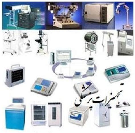 کتابچه تجهیزات پزشکی دانلود رایگان