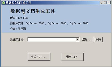数据库文档生成工具 图片预览 数据库文档生成工具 图片预览