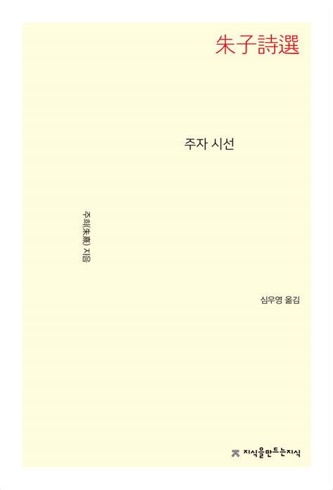 지식을만드는지식 주자 시선 에누리 가격비교