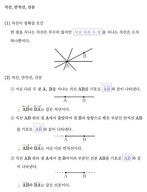 수학 개념 직선 반직선 선분 공식 수학대왕