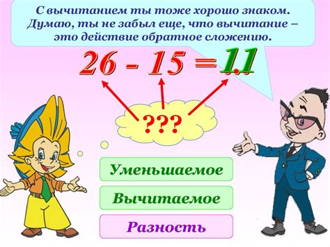 Вычитание натуральных чисел презентация онлайн
