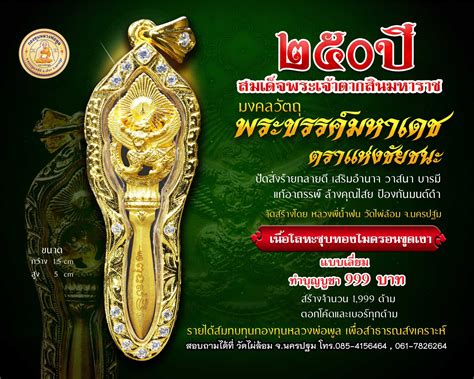 นครปฐม วัดไผ่ล้อมเชิญบูชาพระขรรค์มหาเดชตราแห่งชัยชนะป้องกันสิ่งไม่ดี