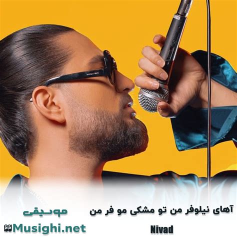 دانلود آهنگ شروین حاجی پور میپرسی تا کی کیفیت اصلی 320 و 128 متن