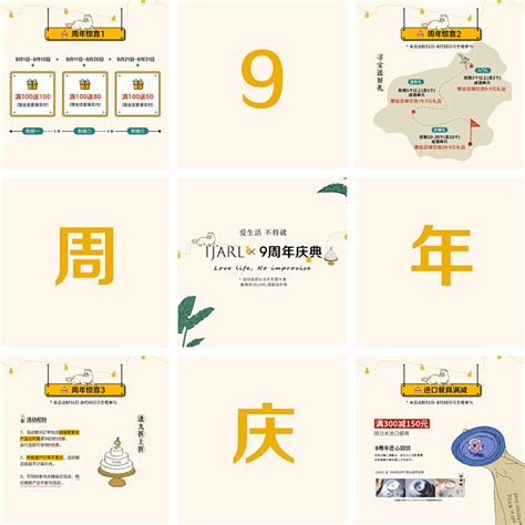 2019 亿嘉9周年庆微信微博九宫格宣传