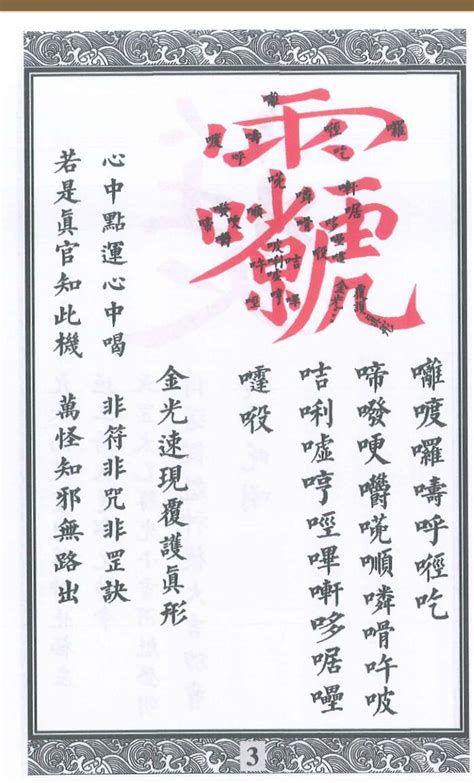 秘法《道教秘讳》 古籍书阁