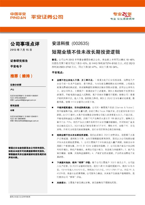 短期业绩不佳未改长期投资逻辑