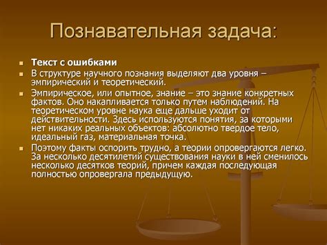 Познание. Теория познания - презентация онлайн