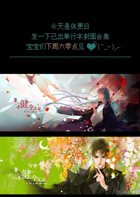 不健全关系漫画 休更通知免费观看 扑飞漫画