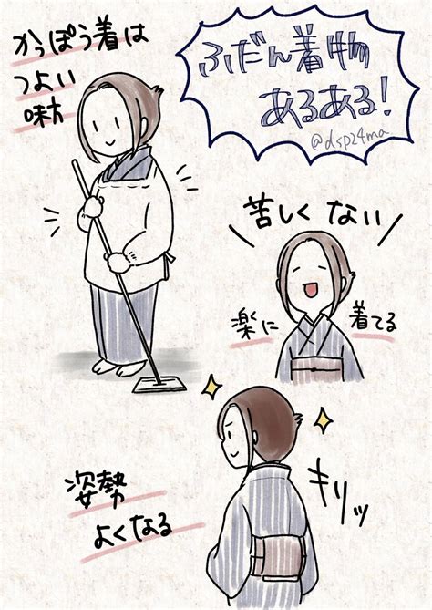 日常着物のTwitter漫画 2件 新着順
