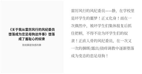 R 18 7 《关于我从雷厉风行的风纪委员堕落成为恋足母狗这件事》堕落成了羞耻心的奴隶 《关于我从雷厉风行的 Pixiv