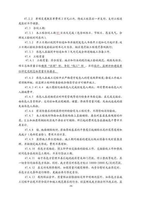 绿城精装修合同范本咨询合同土木在线