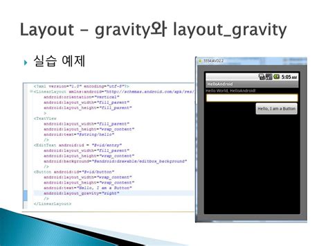 Ppt Android Activity And Layout And View Powerpoint Presentation Id2828733